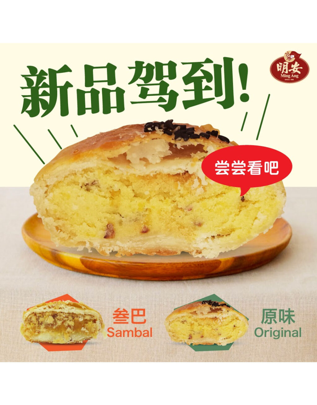 Ming Ang Sambal Tausa Chicken Floss 5pcs – 明安特產專賣店 Ming Ang Confectionery